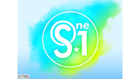 TBS 毎週土曜日曜深夜0時～「S☆1」 | アーツ株式会社
